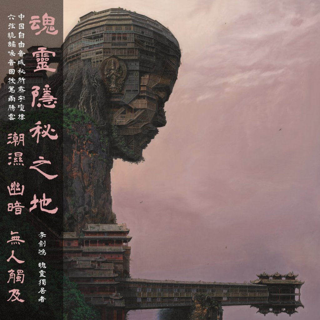 Li Jianhong – “Soul Solitary” – Onyx Music Reviews